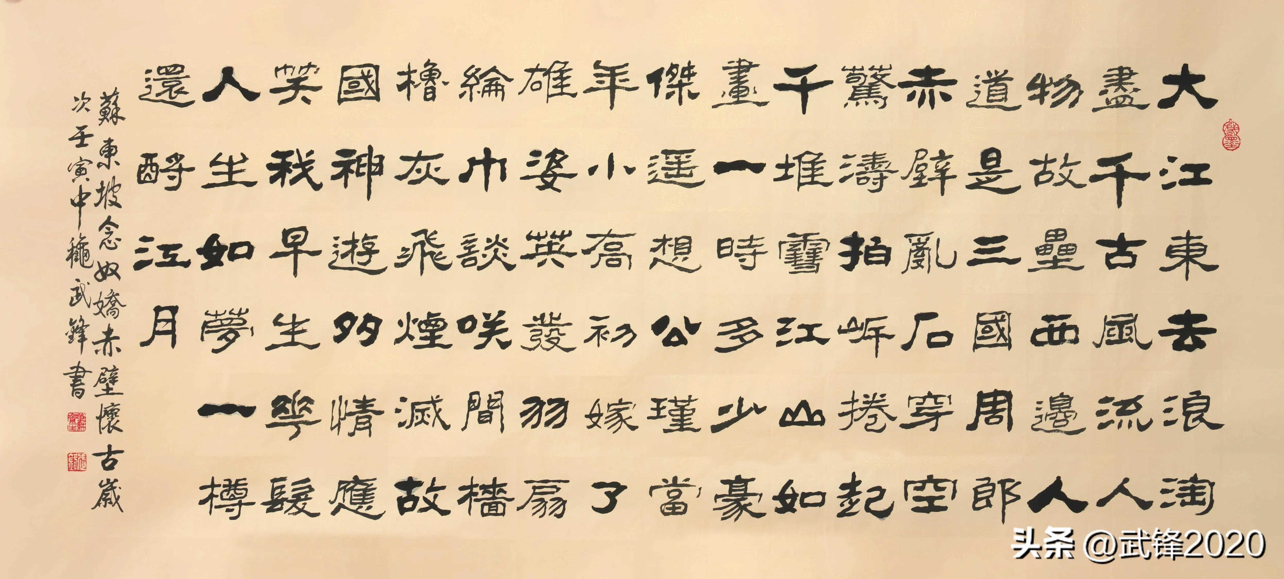 Su Dongpo's new official script "Niannujiao: Chibi Nostalgia" +1 - iNEWS