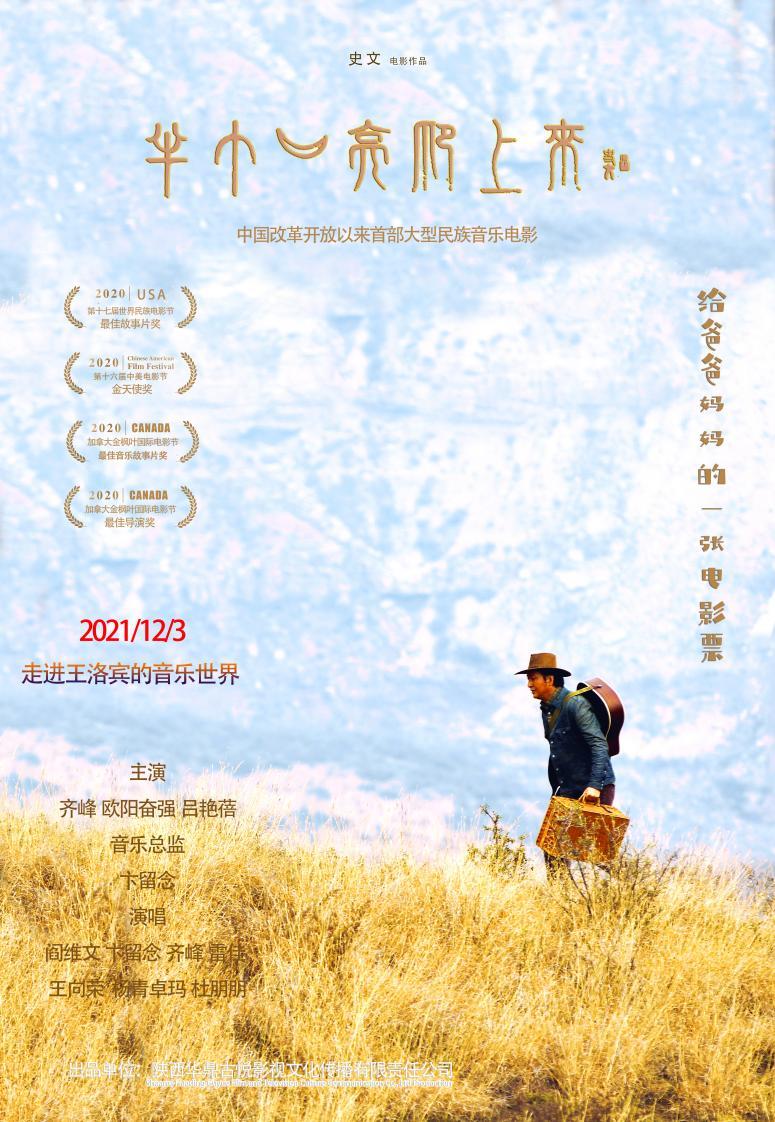 The poems of the King of Western Songs and the far-away folk music film ...