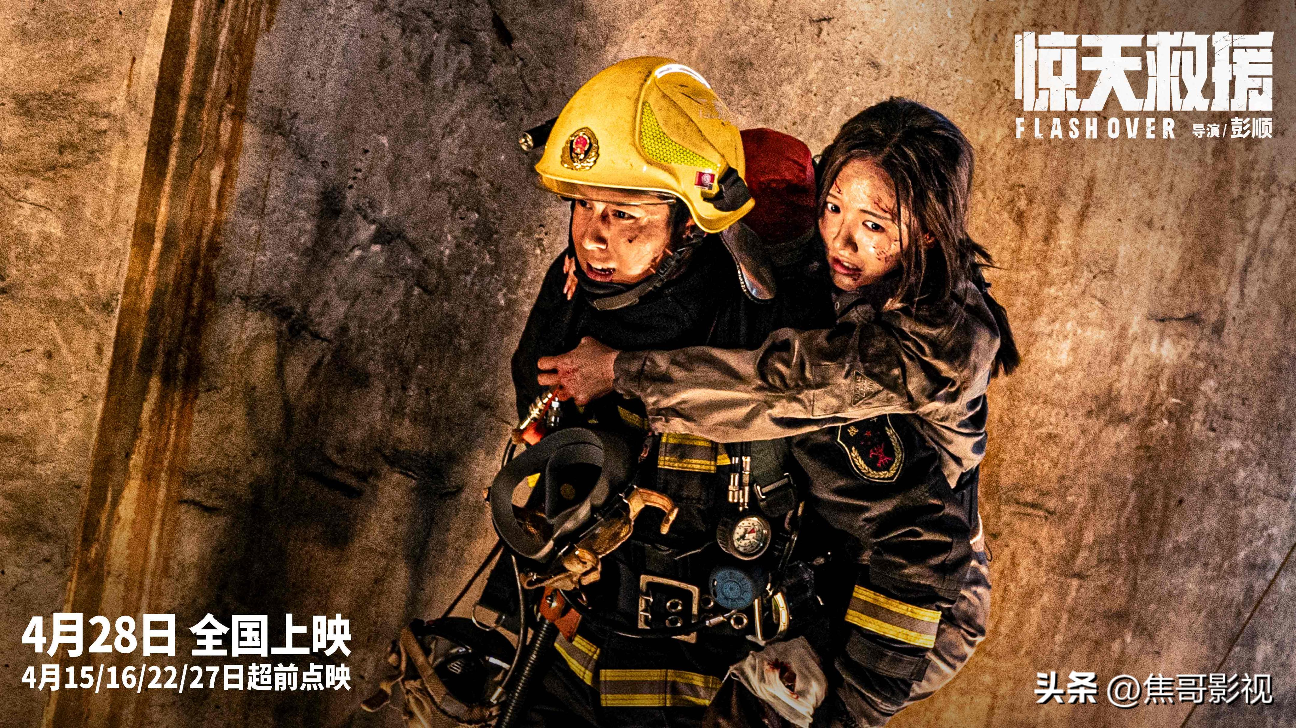 Released on 4.28, the disaster action masterpiece "Shocking Rescue ...