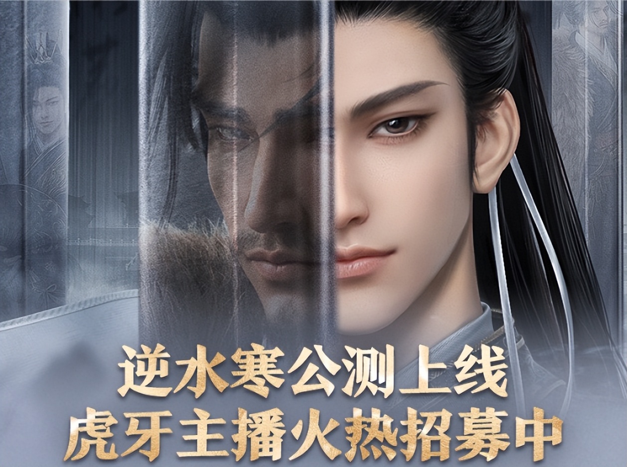 Nishuihan mobile game public beta, Huya sincerely invites anchors to ...