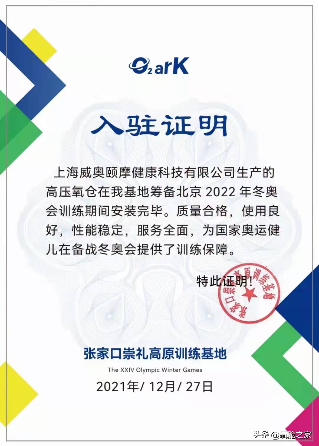 O2 ARK Oxygen Cabin Home successfully settled in Shanghai Bangneng and ...