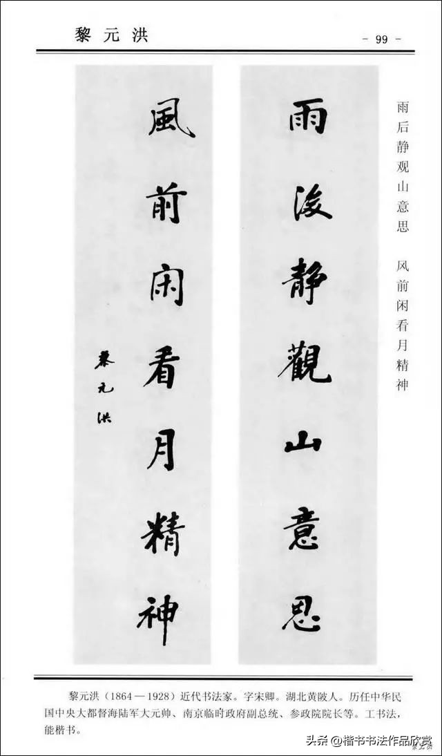 Appreciation of couplets and calligraphy: 100 couplets in regular ...