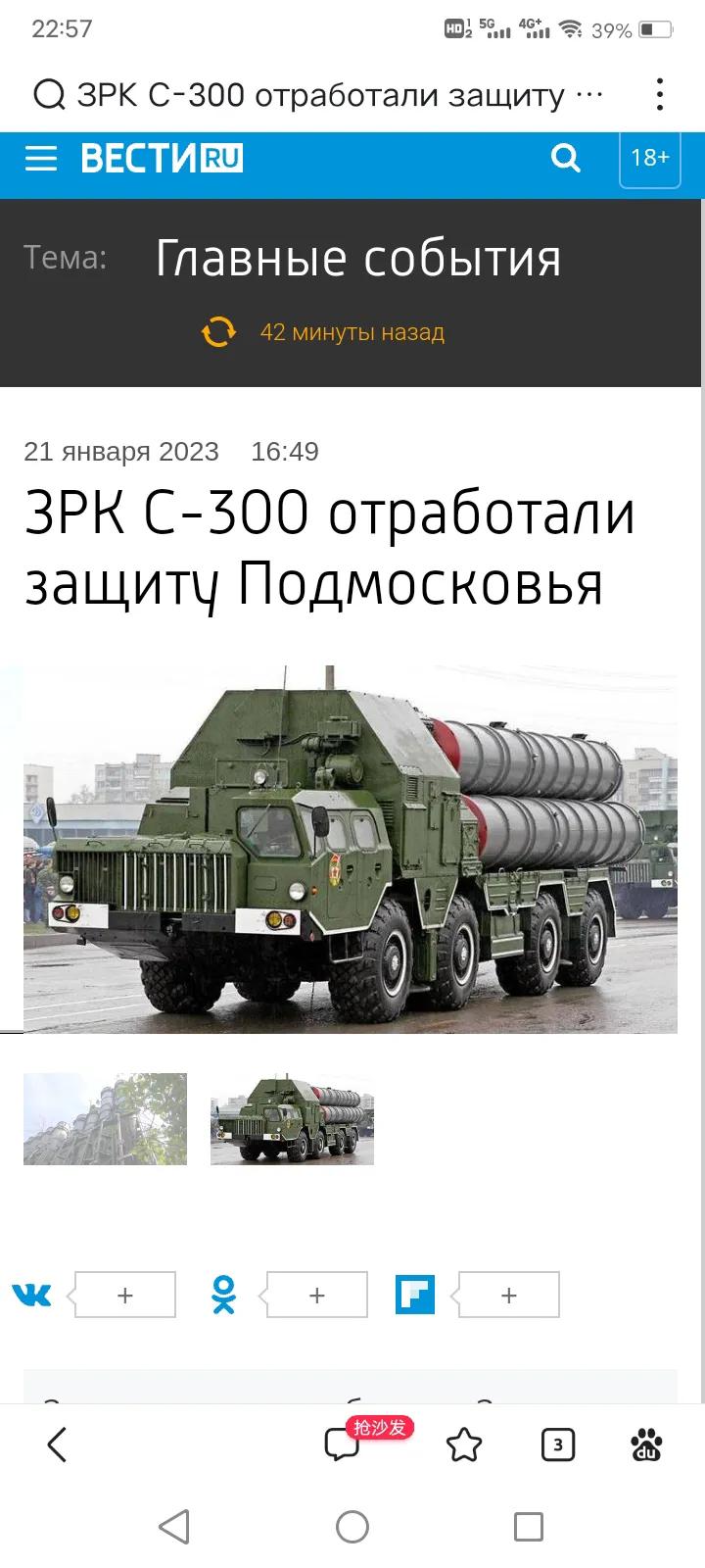 S-300 air defense system conducts defense drills in Moscow suburbs - iMedia