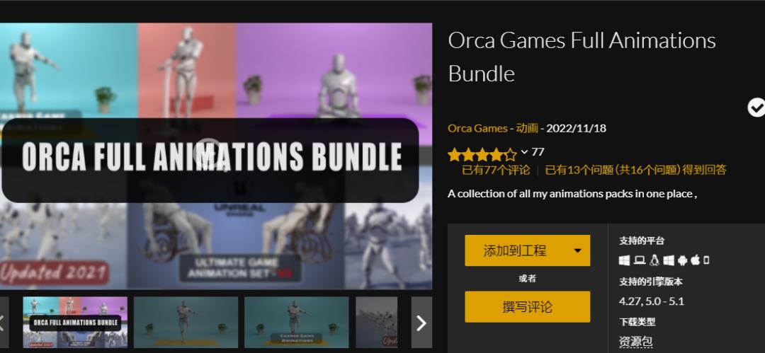 Animation assets freely shuttle between UE4 and UE5 - iNEWS