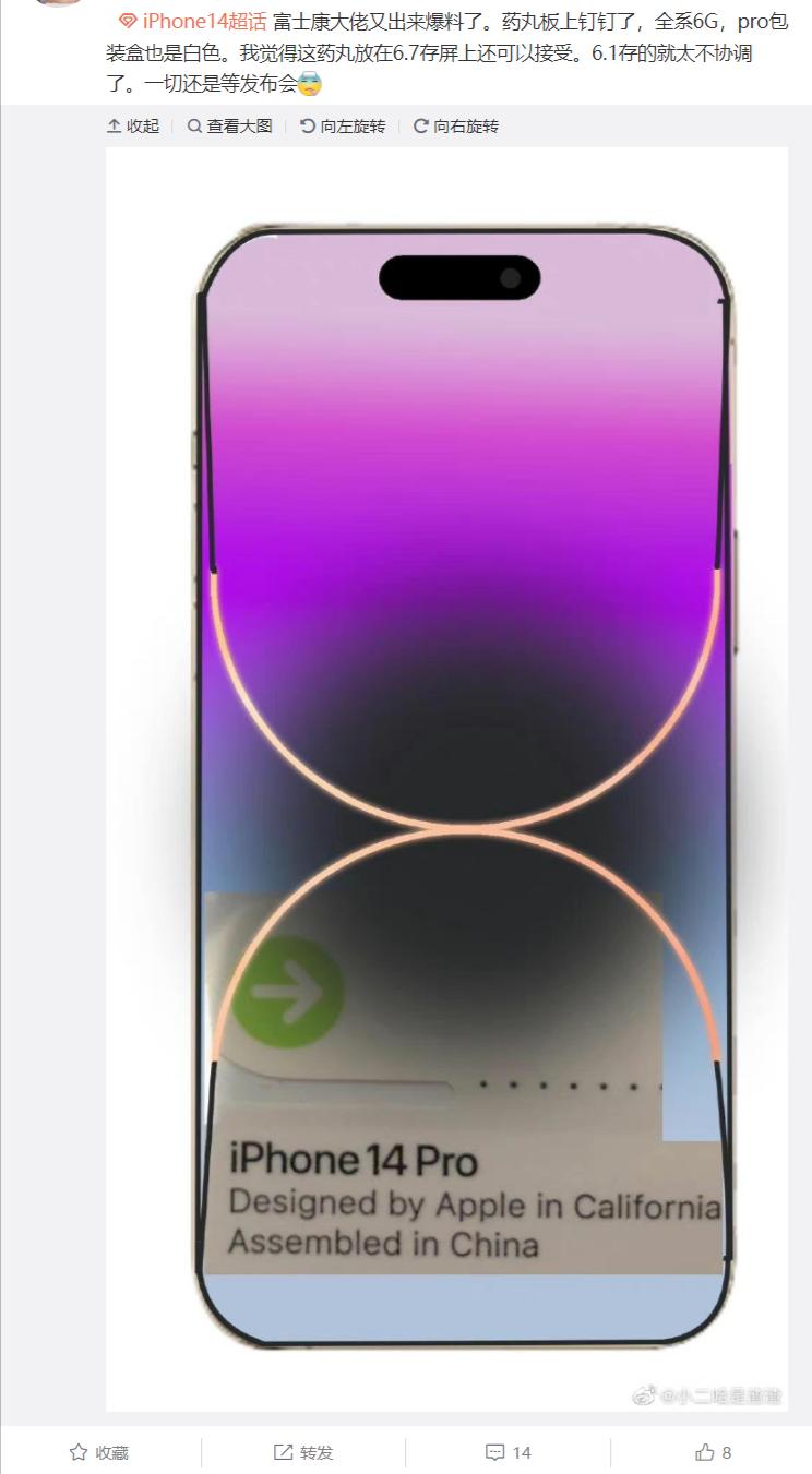 "Long pills", a full range of 6GB memory?New features of iPhone 14 Pro exposed - iNEWS