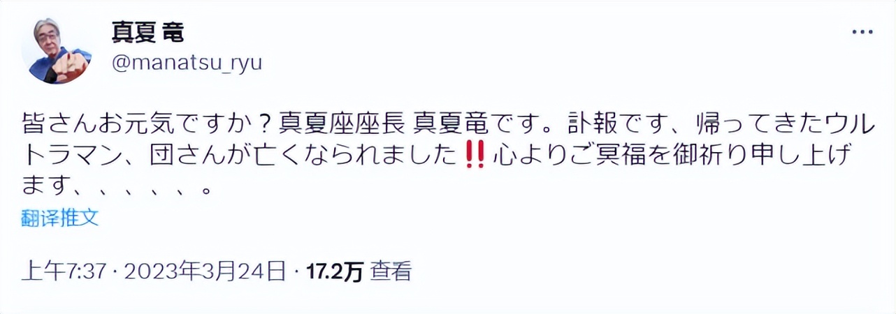 "The Return of Ultraman" actor Shiro died and turned into light to ...