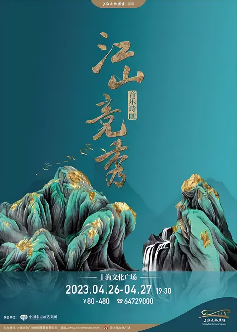 [Shanghai] Music, Poetry and Painting "Jiangshan Jingxiu" - iMedia