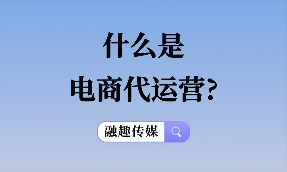 What is e-commerce agent operation? - iNEWS