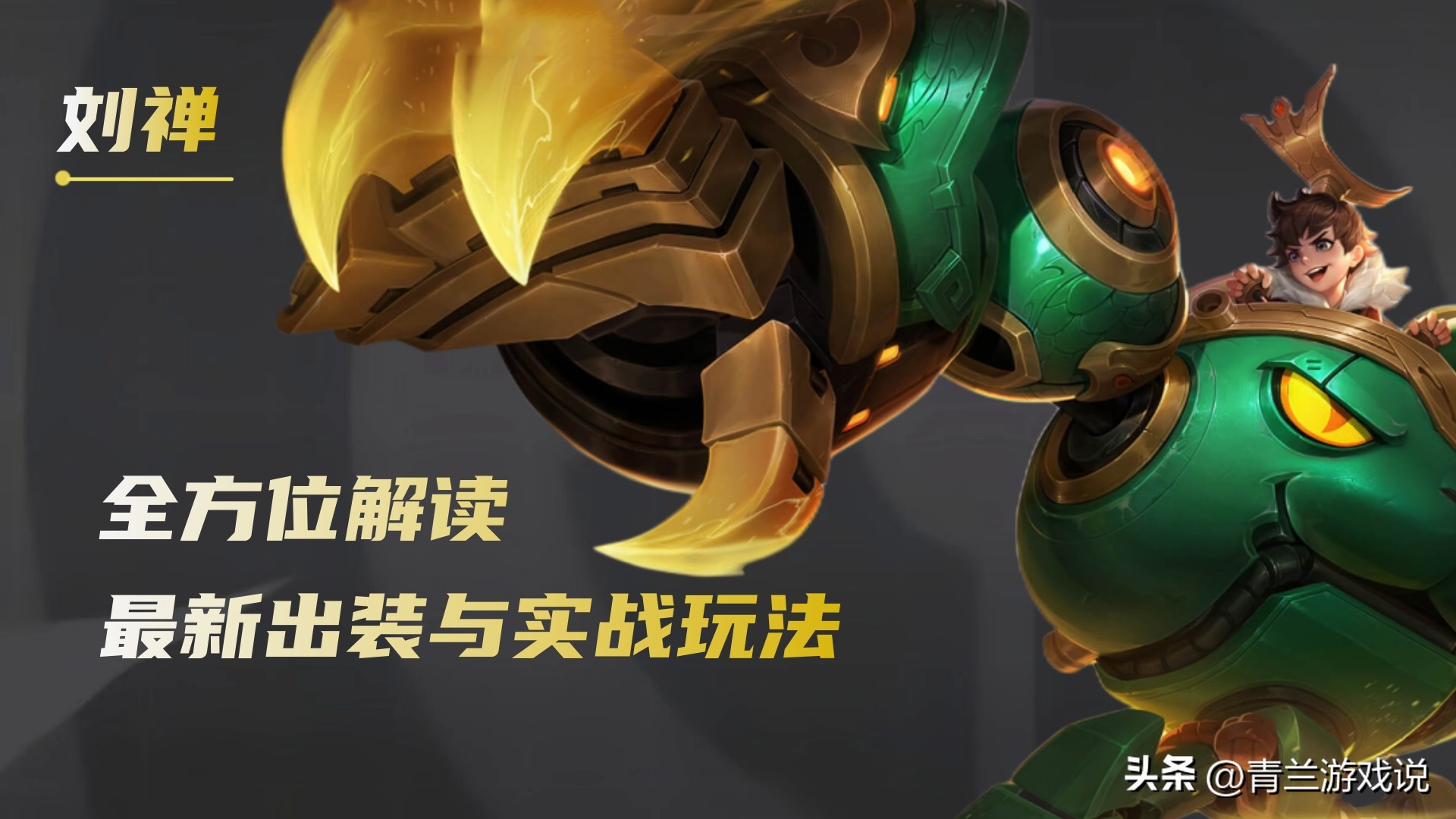 King of Glory: Liu Chancheng's new T1 assistant, a comprehensive ...