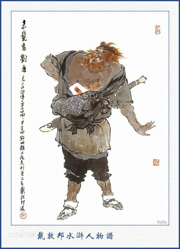Finding Heroes in the Water Margin No. 16: Liu Tang - iNEWS