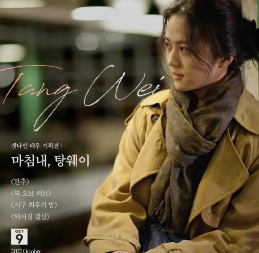 Tang Wei on the cover of the new Oscar film in October - iNEWS