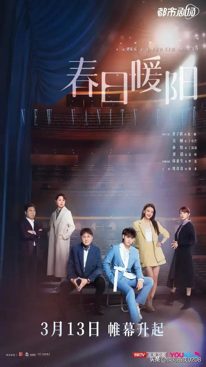 3.13 "Warm Sunshine in Spring" premiered on Youku, Wu Gang partnered ...