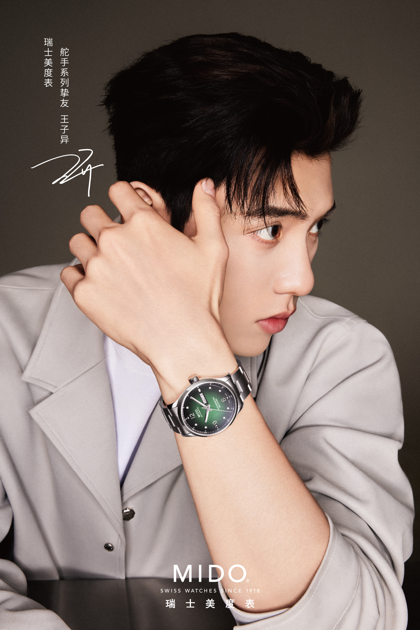 Swiss Mido officially announced that Prince Yi has become a close friend of the brand's ...