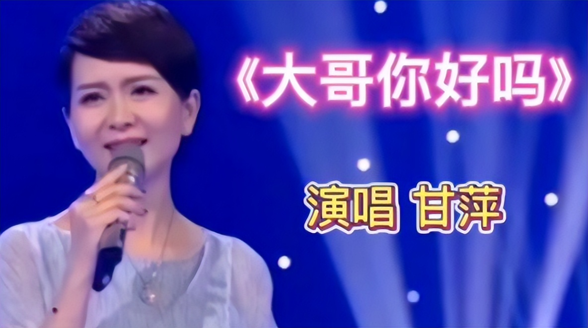 Gan Ping: She became popular with "How are you, Big Brother", married a ...