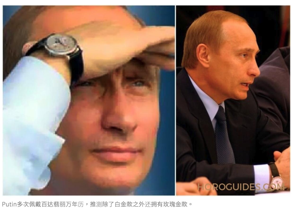 "Celebrity Watch Box" Russian President: What watch does Putin wear?PP ...