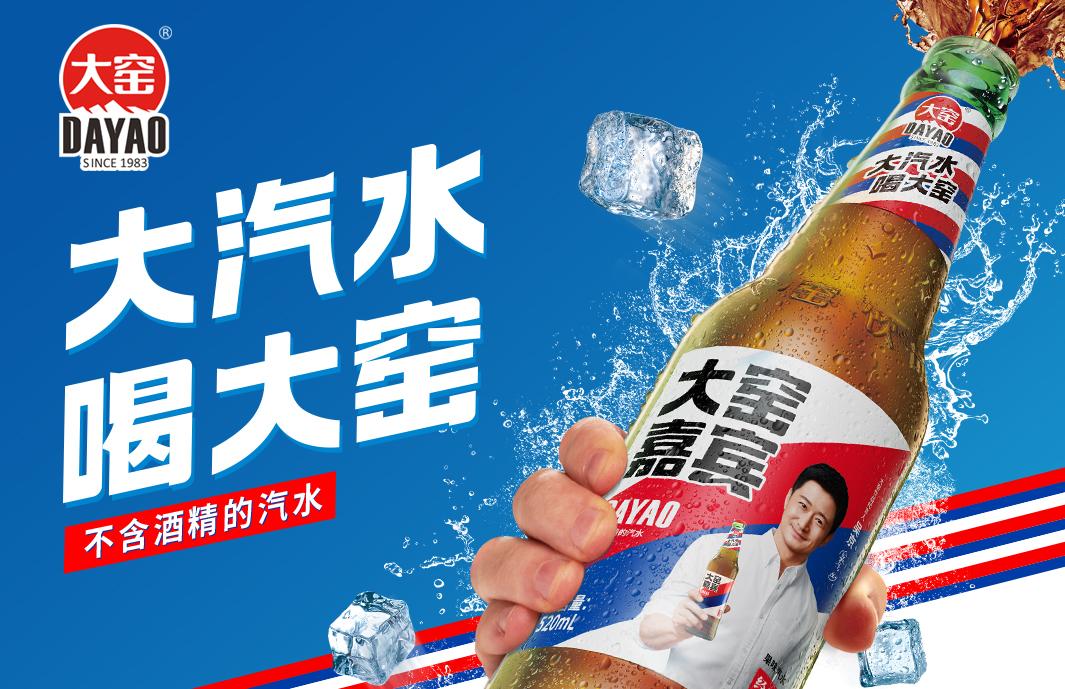 Breaking the stereotype, Dayao Beverage makes soda have more ...