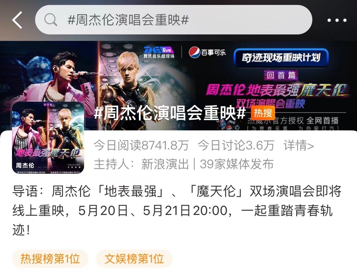 Jay Chou's concert swiped, how does TME live reproduce the classic ...