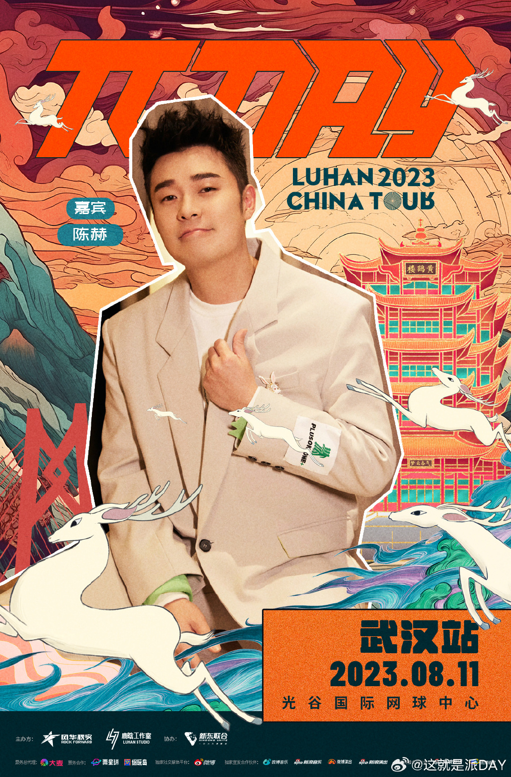 The official announced guests of Luhan Wuhan concert, Chen He, Gao ...