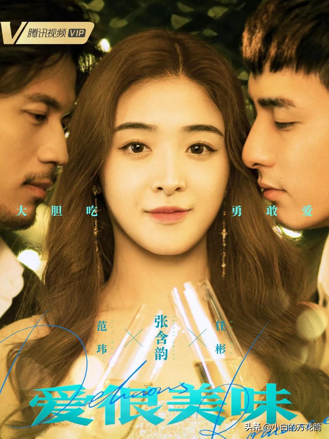 Zhang Hanyun, Li Chun, Wang Ju's strength, love is delicious, it's too ...