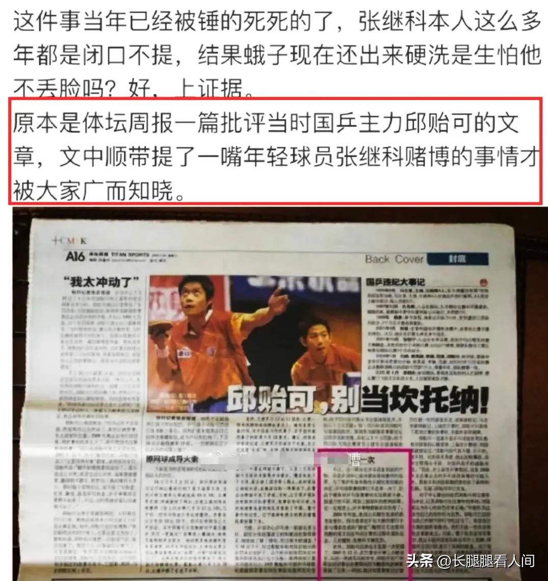 It exploded that Zhang Jike owed a huge amount of gambling debts and used photos of his ex ...