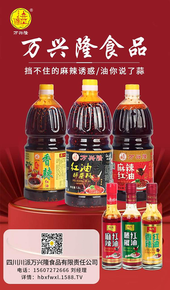 Wan Xinglong spicy red oil, fragrant and delicious, dripping with ...