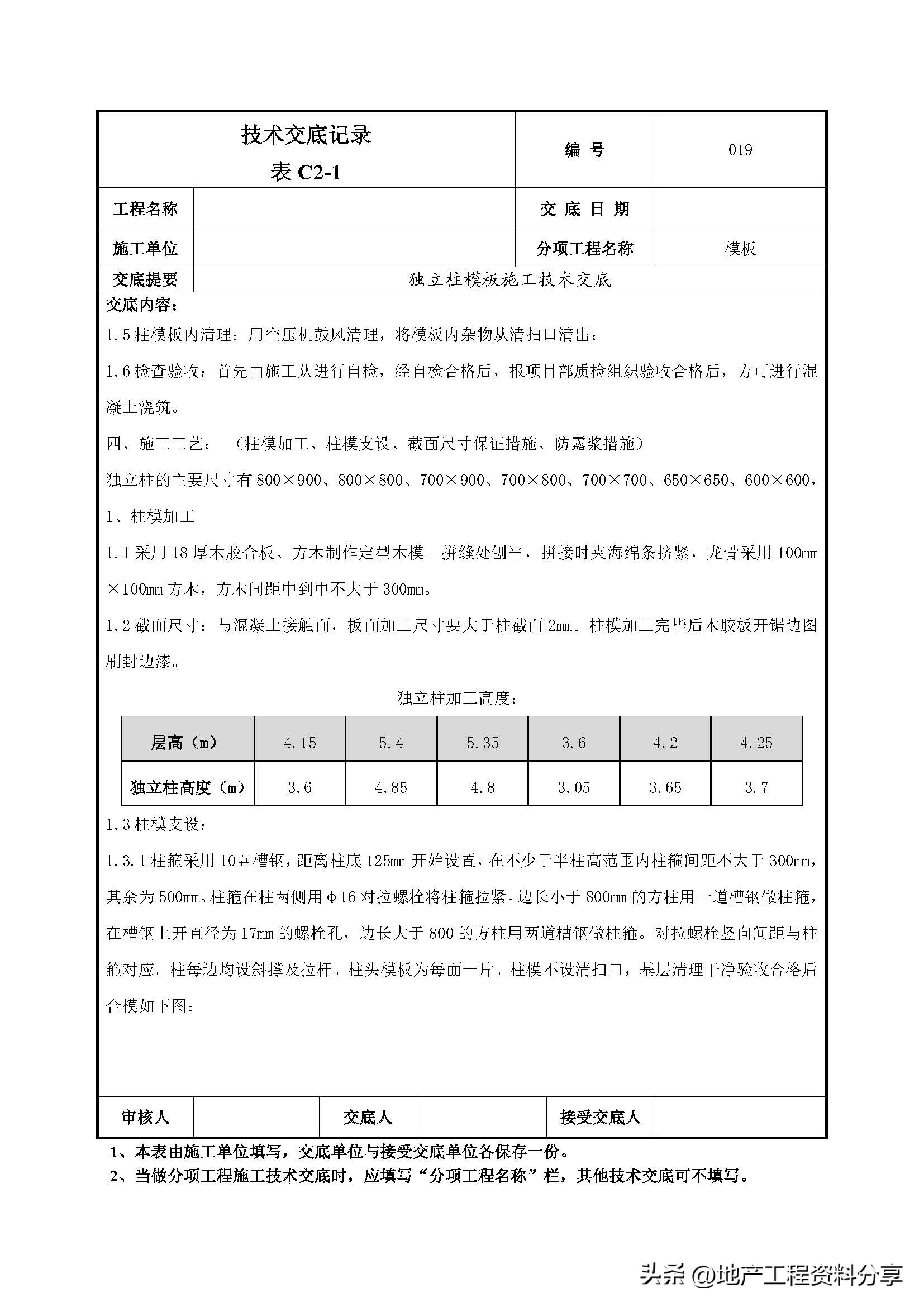 Construction technology disclosure of independent column formwork ...