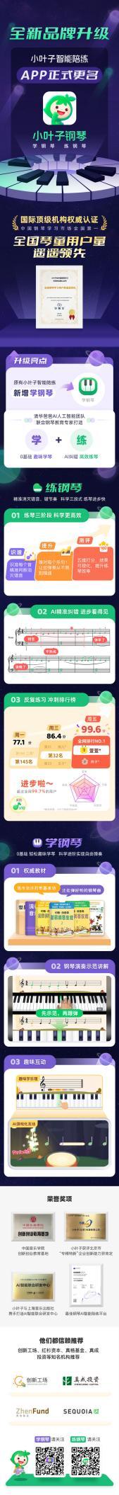 One picture to understand Xiaoyeye piano app: artificial intelligence teaches you to learn and ...