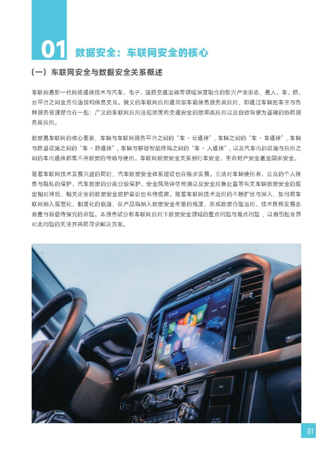 Research Report on Internet of Vehicles Data Security Supervision ...