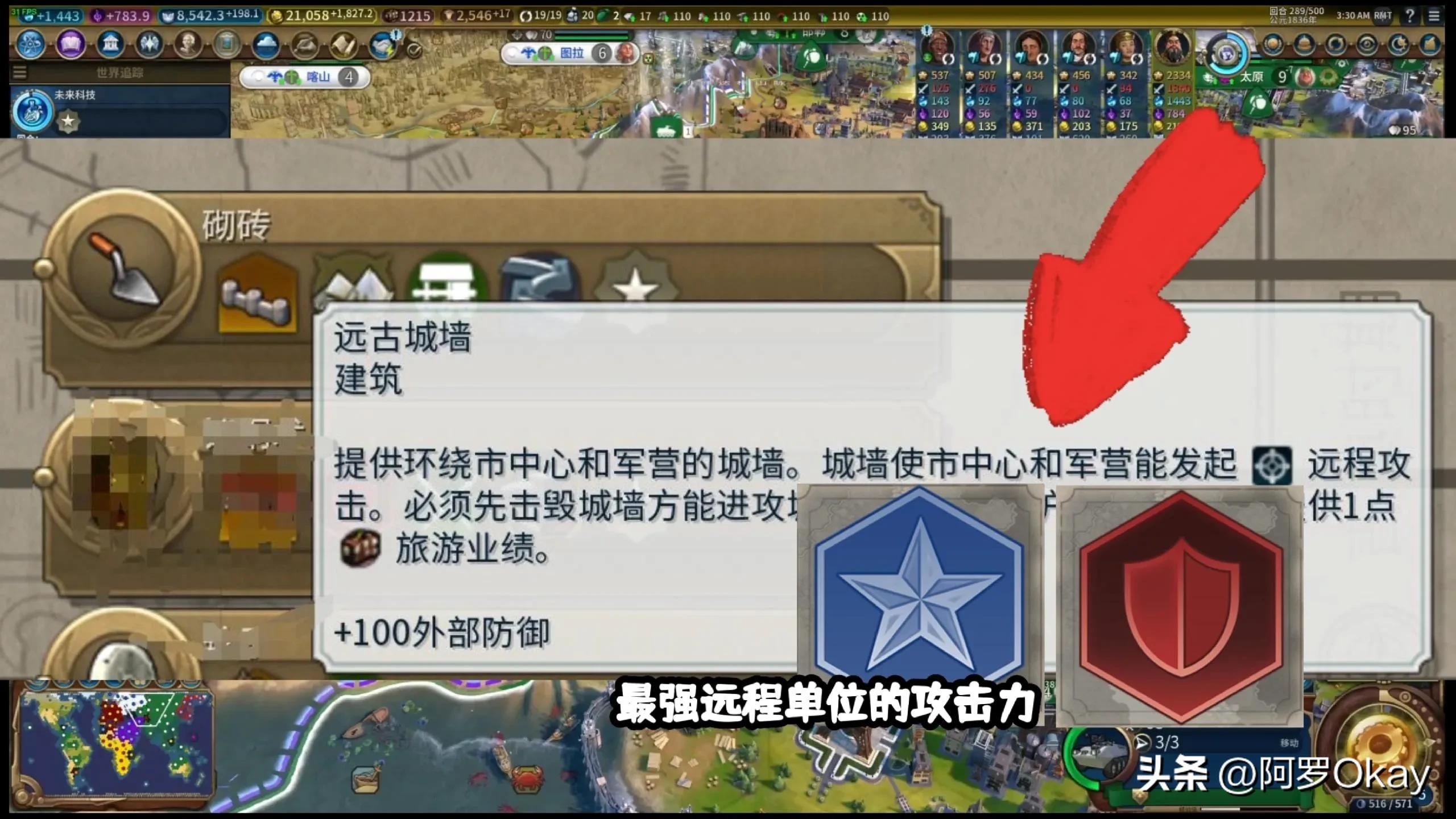 Civilization 6 Common Skills - 9 Combat - Siege and Defense - iNEWS