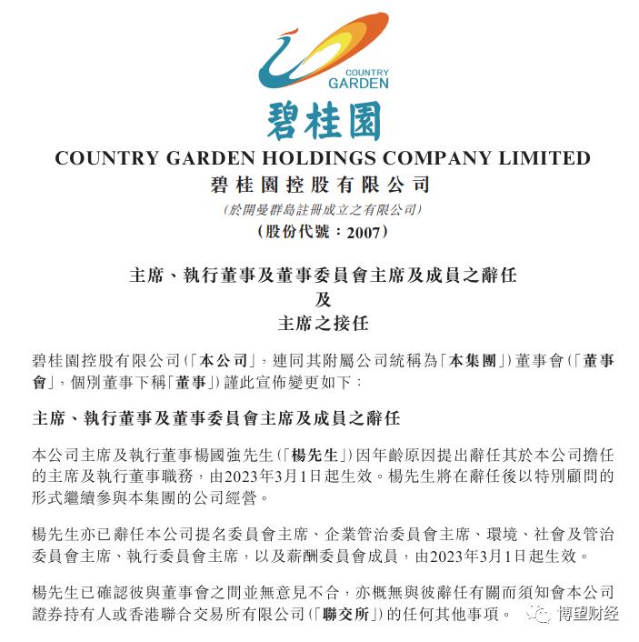 The old and the new in Country Garden, Yang Huiyan hangs the sword of ...