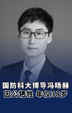 Another car accident? Top scientist Feng Yanghe died, accident or ...