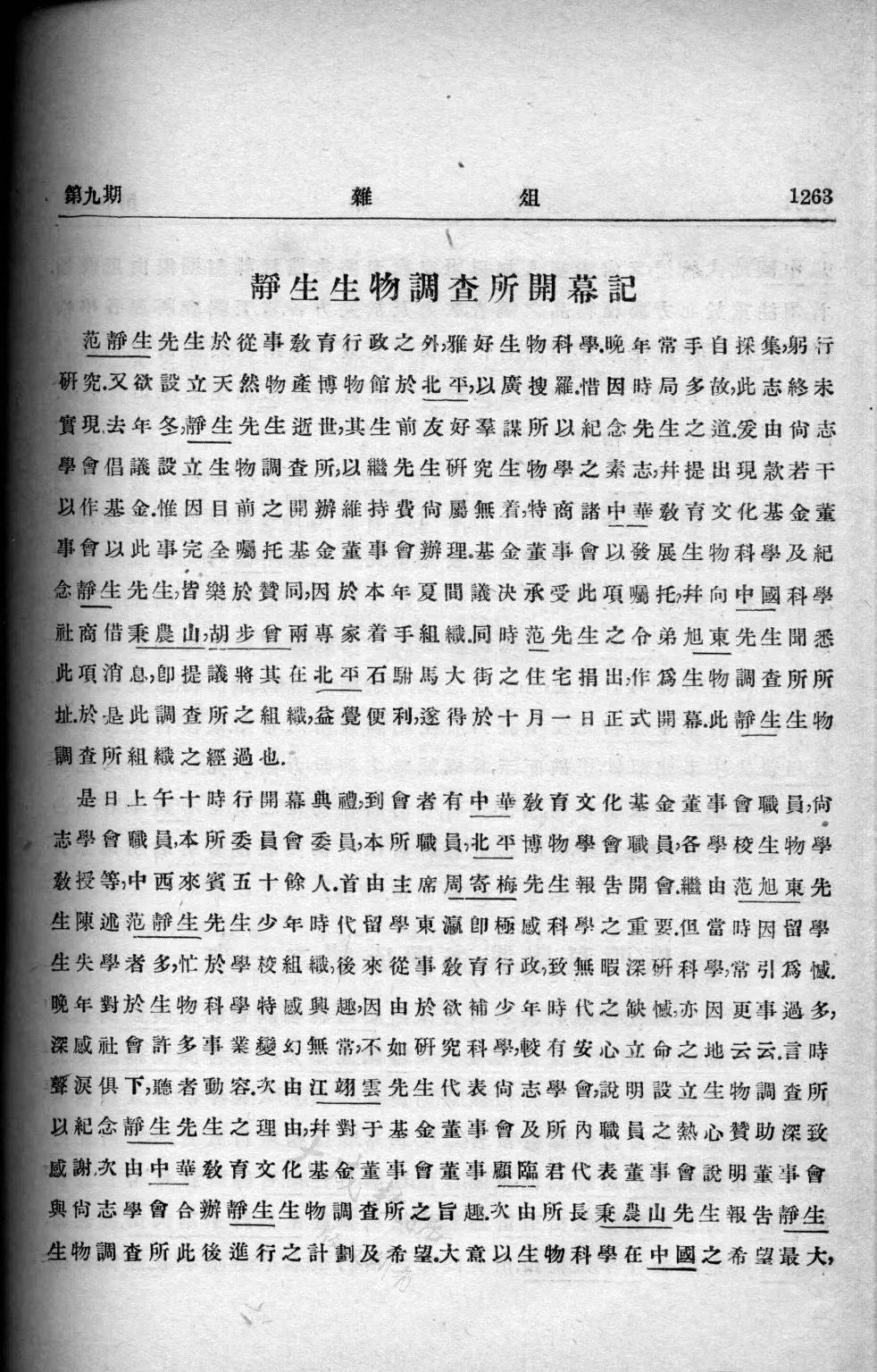 Repaying kindness to brother, Fan Xudong donated money to establish ...