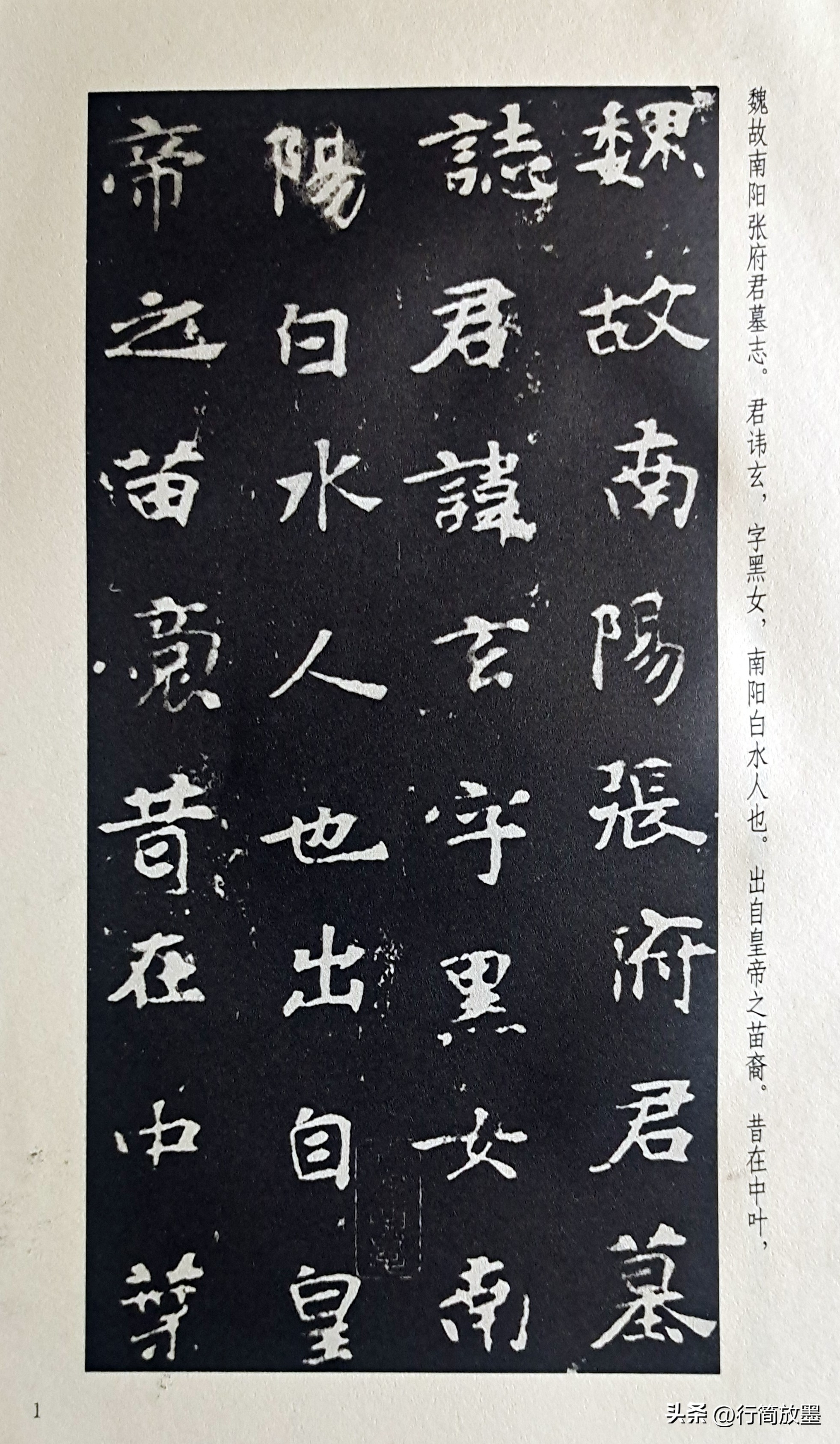 Zhang Hei Nv's epitaph, copybook sharing - iMedia