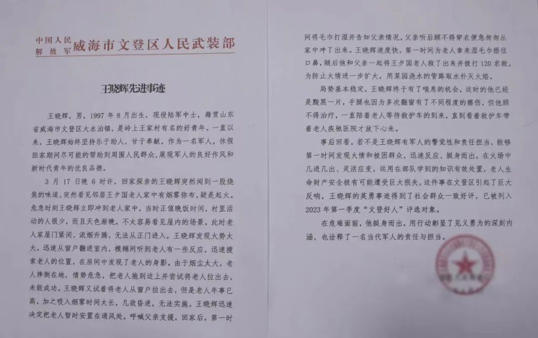 The person who rescued people in the fire came from "Qiu Shaoyun's Army ...