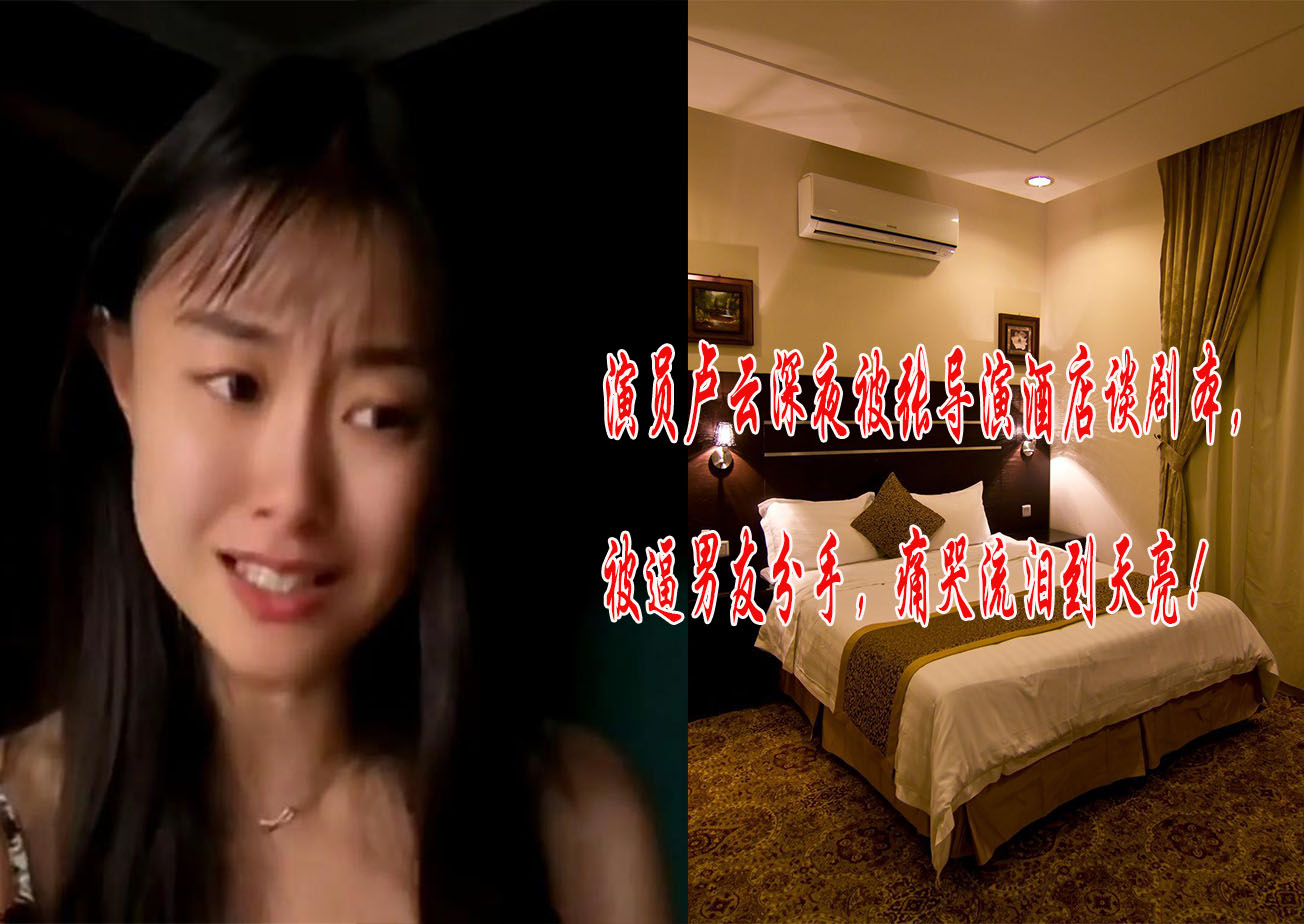 Actor Lu Yun was talked about the script by director Zhang in the hotel ...