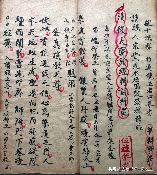 The secret edicts of Taoist Qingwei Jingke "Xuanmen Zhukefanlijuan ...