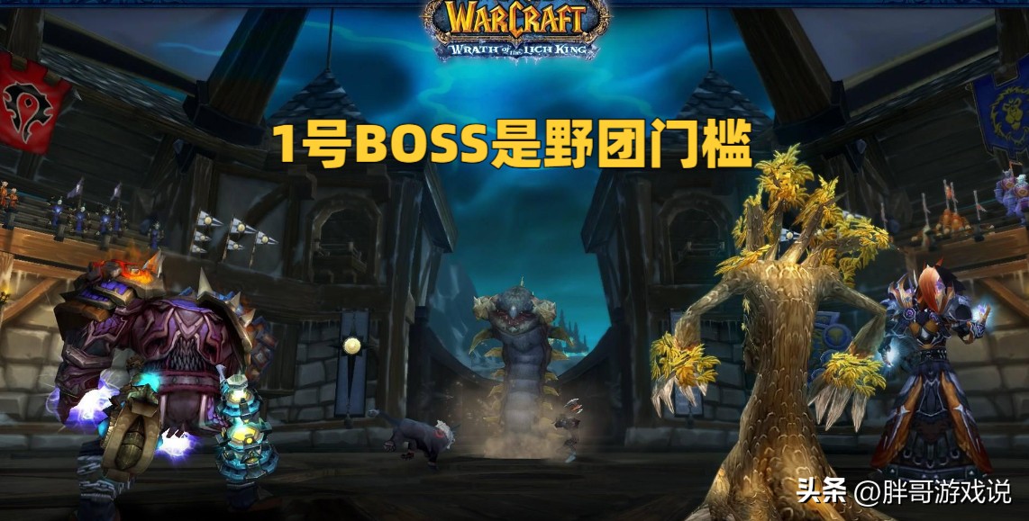 魔獸WLK：TOC最新通關率，難度低是錯覺，擊敗H小強玩家不足一成 - 頭條匯