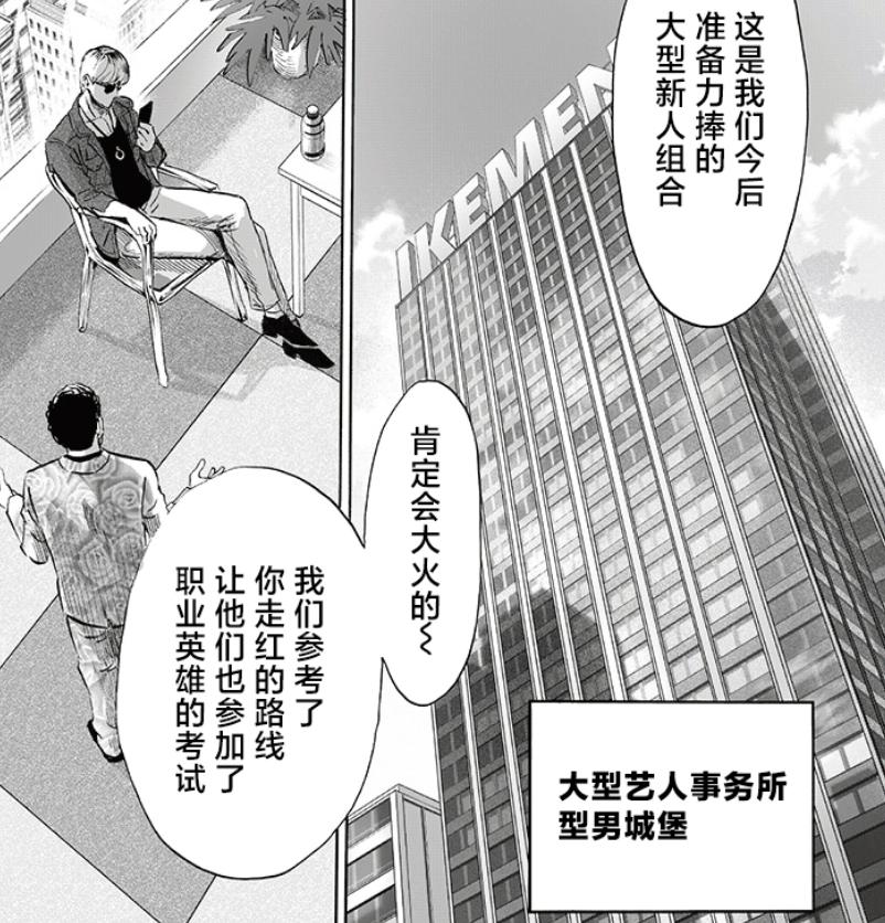 One Punch Man: The Fubuki team is dispatched, Sweetheart Mask educates ...