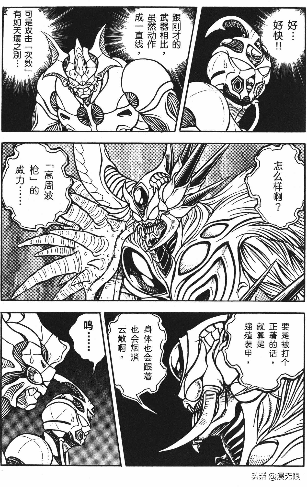 "Strong Colony Armor" (Chapter 129) Impact! Armor Breakdown - iMedia
