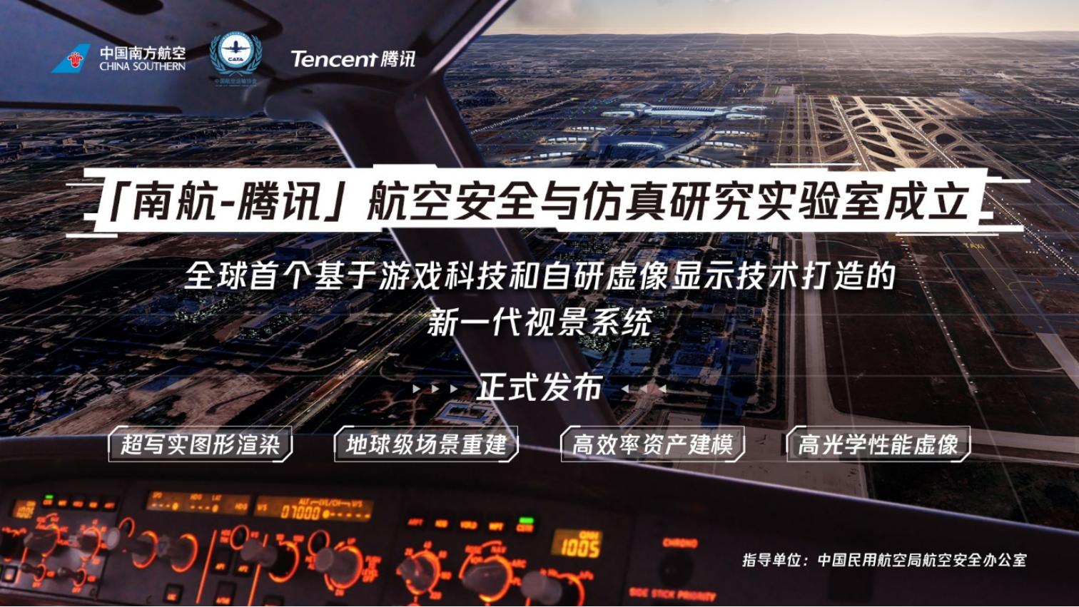 China Southern Airlines-Tencent jointly release self-developed full ...