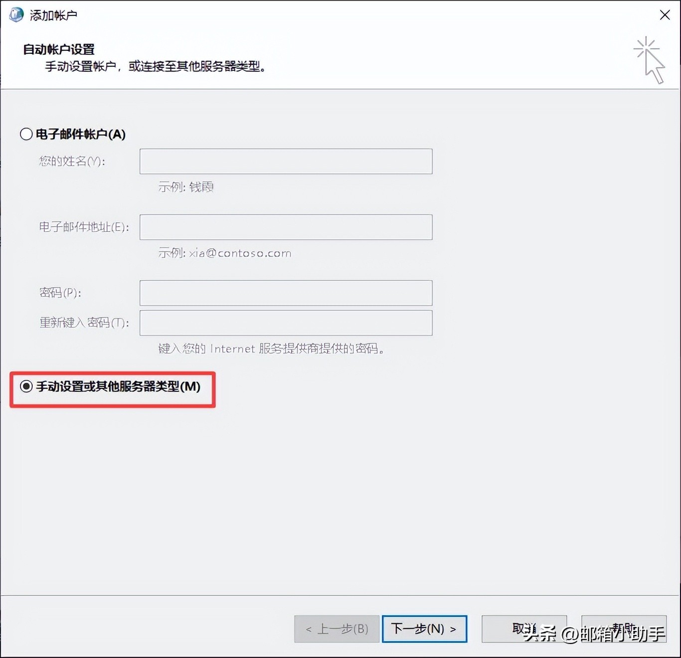 Netease mailbox "Exchange protocol" mail client configuration operation ...