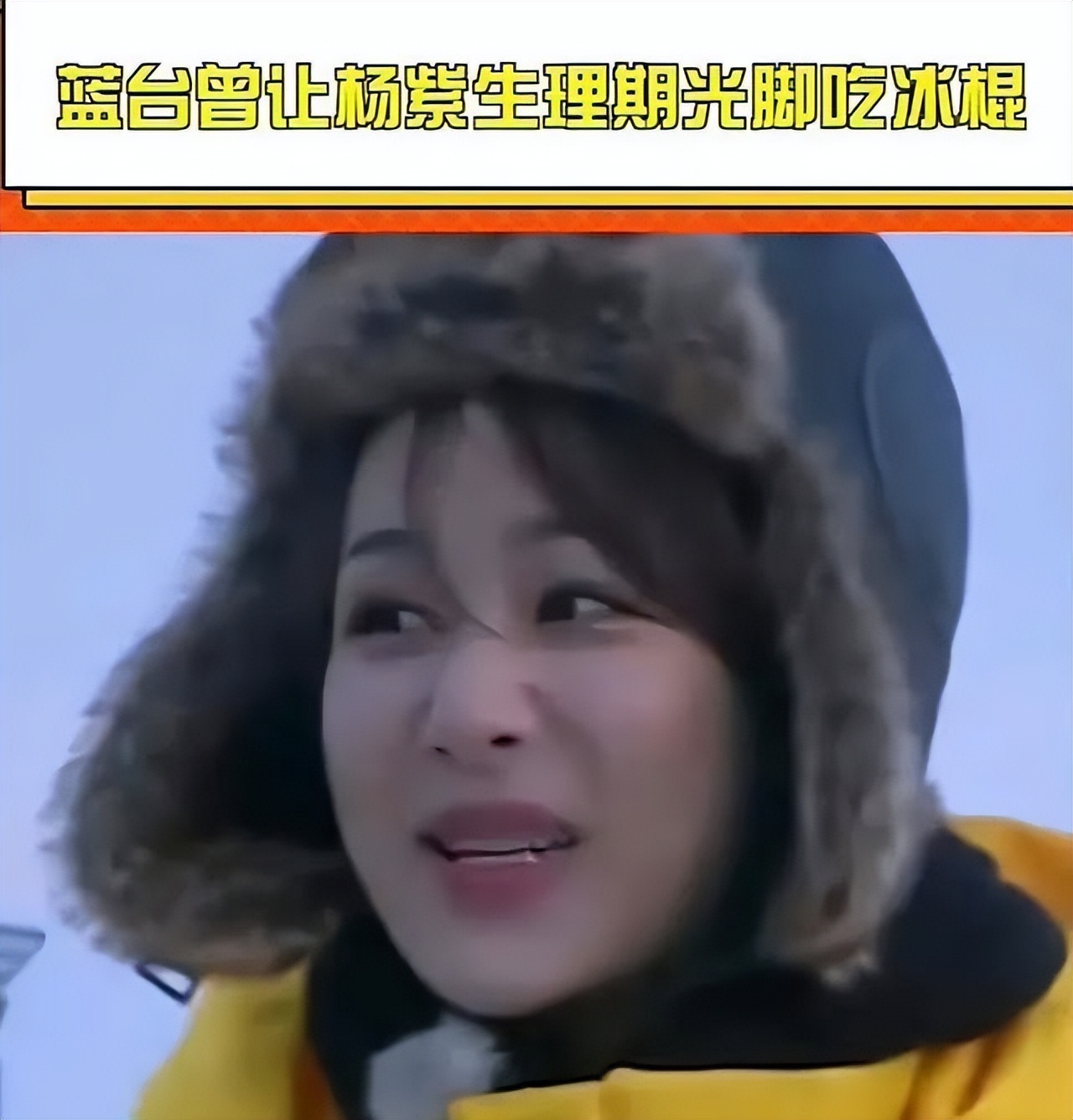 The Blue TV program is too cruel: Yang Zi eats popsicles during her ...
