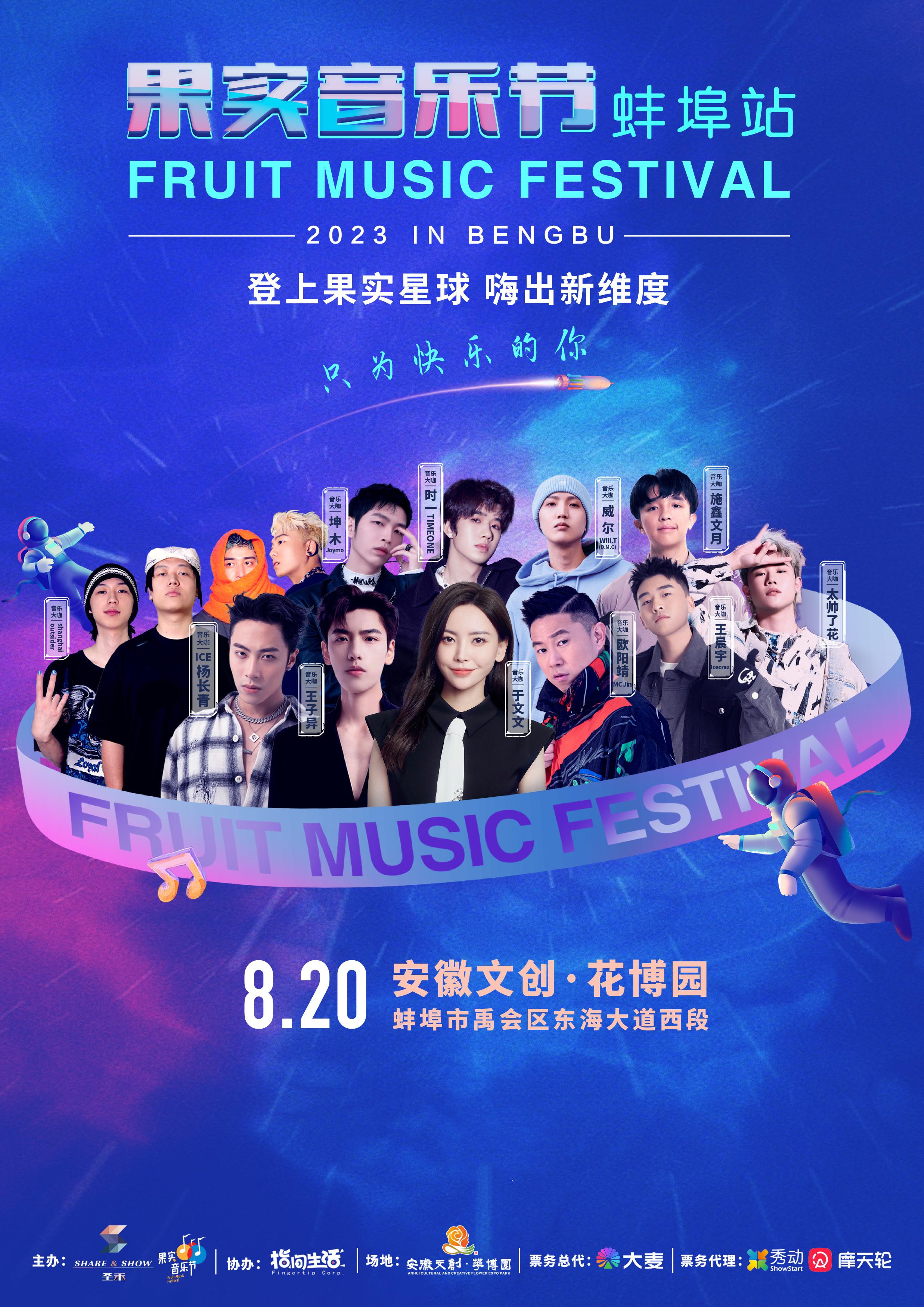 A music feast across the city, the Fruit Music Festival is officially ...