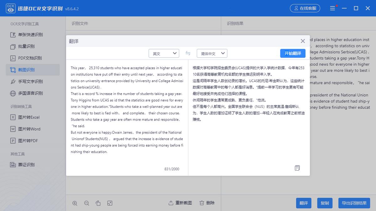 How to translate the text on the computer with screenshots?Is there any ...