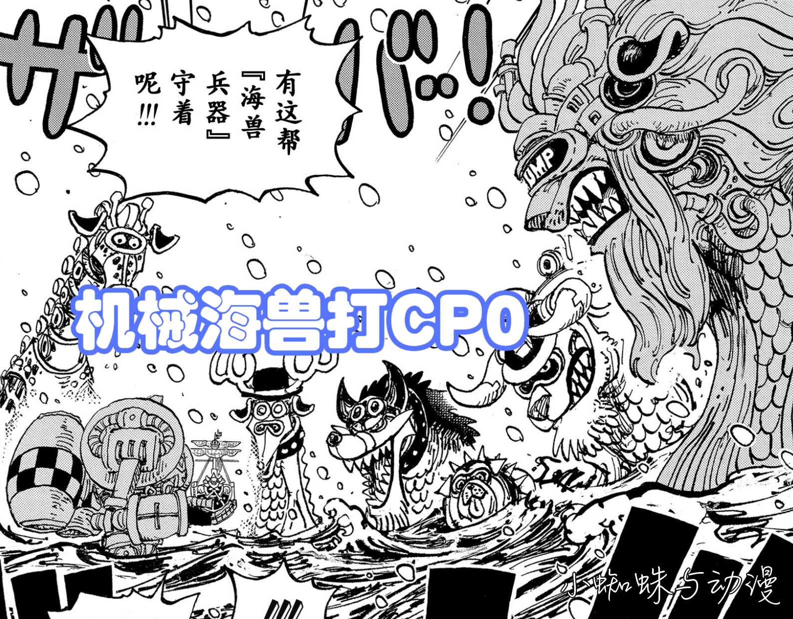 One Piece Chapter 1067: Die laughing, CP0 lost before the battle ...