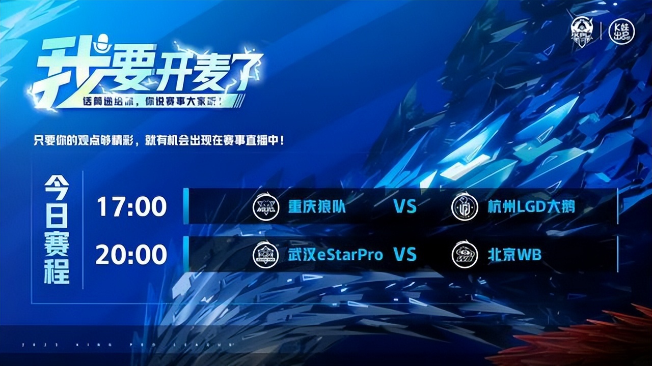 The KPL winner's group competition is fierce, Fly and Maoshen will fight again, and eStar will ...