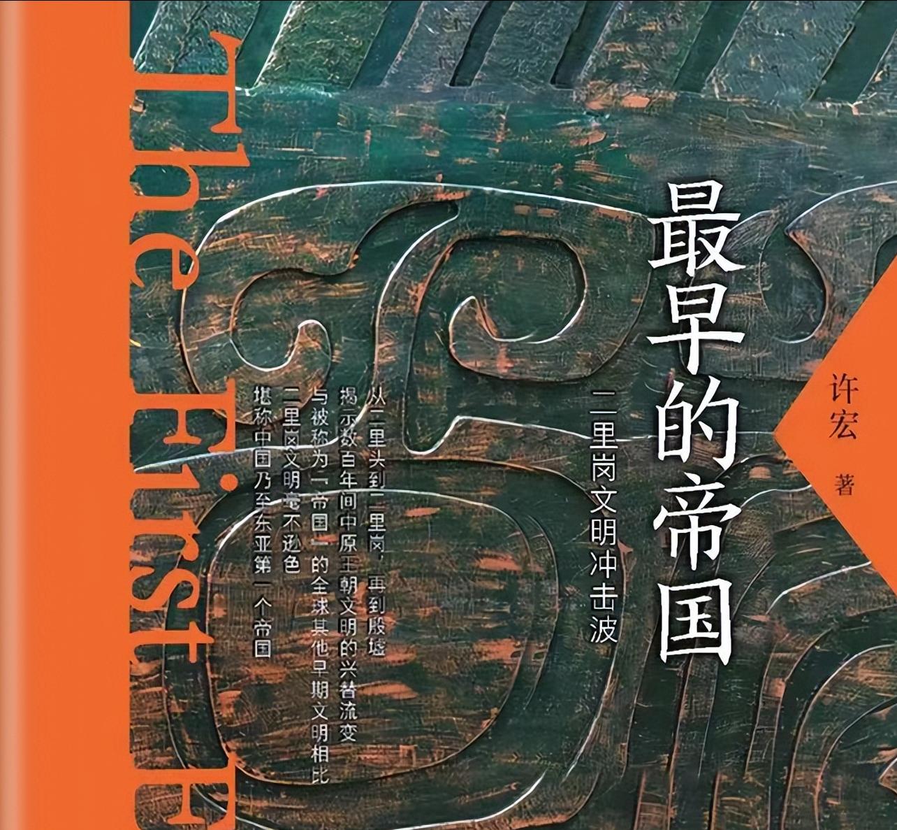 Recommended book: Xu Hong: Postscript to "The Earliest Empire—Erligang ...