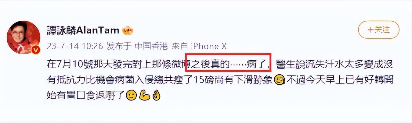 72-year-old Alan Tam posted a selfie! Lost 13 pounds in 5 days, sunken ...