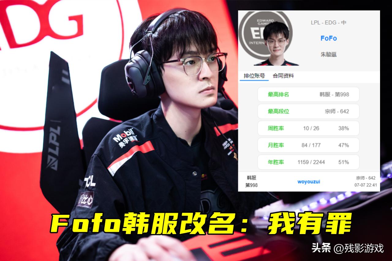 EDG swept LGD, Fofo was really scared! Mistakenly snatched the Uzi red buff, and shouted to ...