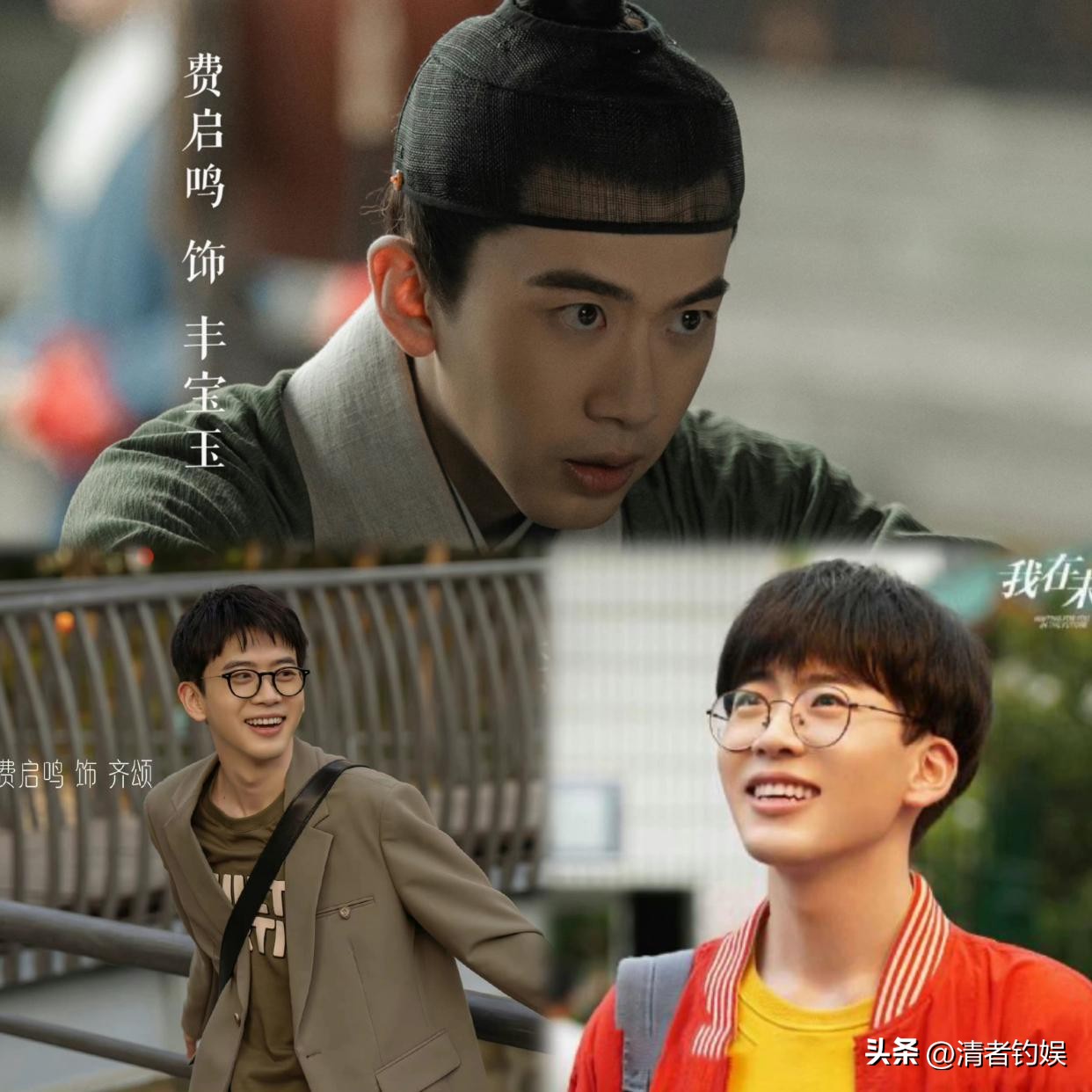 Ma Boyong said that Fei Qiming made Feng Baoyu come alive! Fei Qiming ...